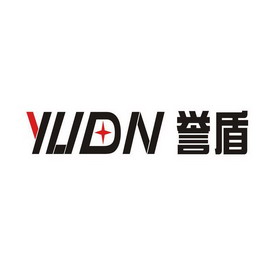 誉盾 YUDN - 商标 - 爱企查