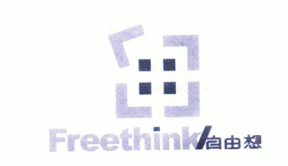 自由想;FREETHINK - 商标 - 爱企查