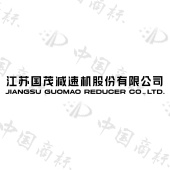 江苏国茂减速机股份有限公司 JIANGSU GUOMAO REDUCER CO., LTD. - 商标查询 - 注册号48716787 - 爱企查