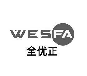 全优正 WESFA - 商标 - 爱企查