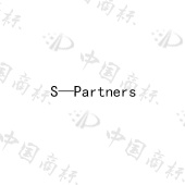 S—PARTNERS - 商标 - 爱企查