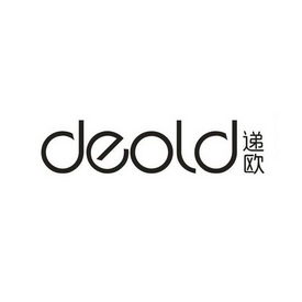 DEOLD 递欧 - 商标 - 爱企查