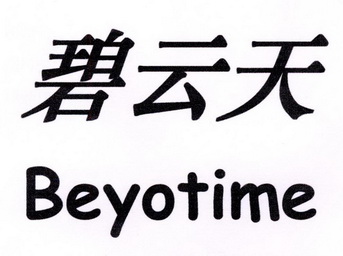 碧云天 BEYOTIME - 商标 - 爱企查