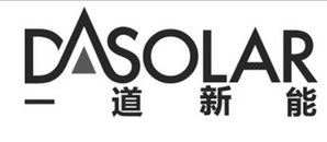 一道新能 DASOLAR - 商标 - 爱企查