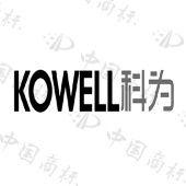 科为 KOWELL - 商标查询 - 注册号13811105 - 爱企查