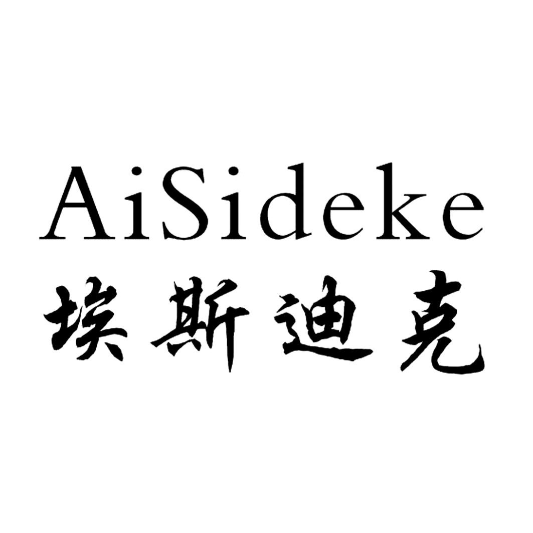 埃斯迪克 AISIDEKE - 商标查询 - 注册号18116073 - 爱企查