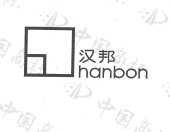 汉邦;HANBON - 商标查询 - 注册号4679939 - 爱企查