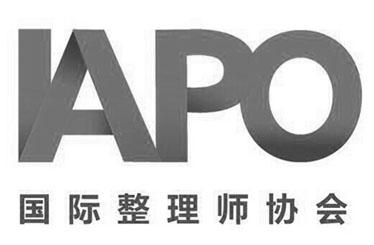 国际整理师协会 IAPO - 商标 - 爱企查