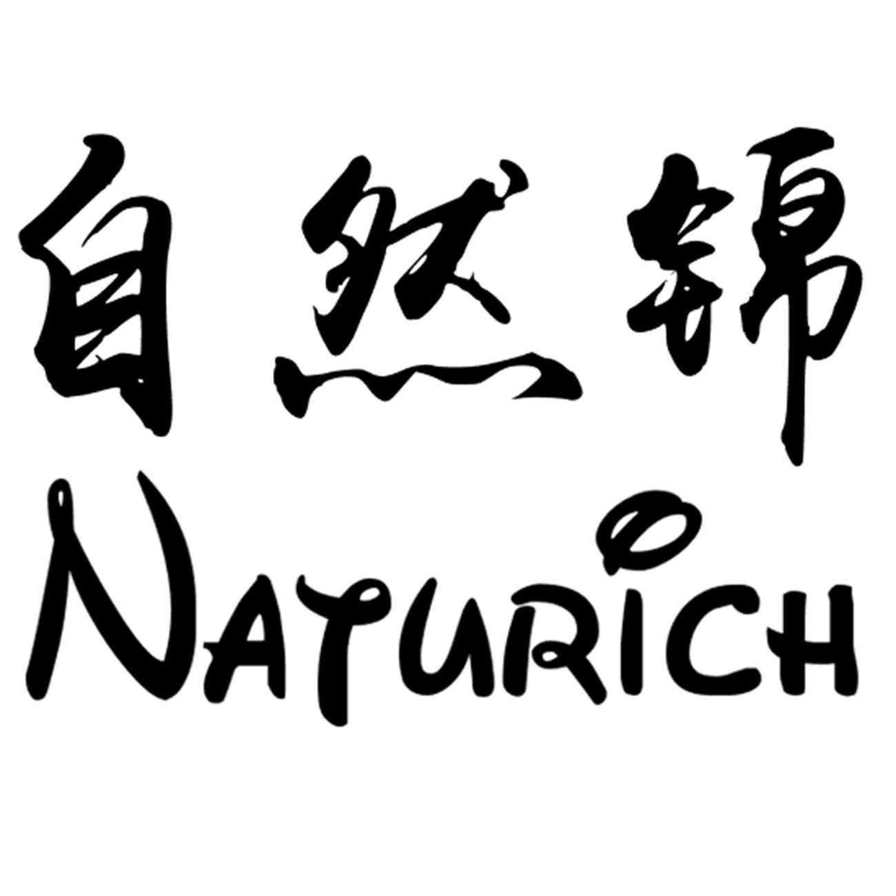 自然锦 NATURICH - 商标 - 爱企查