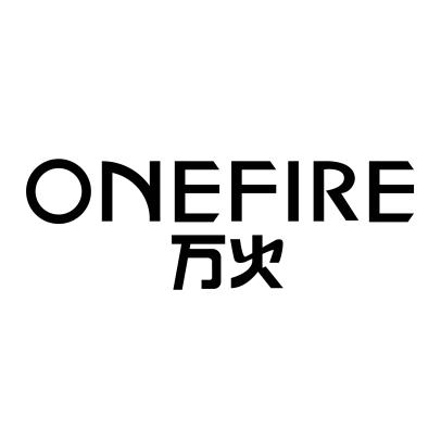 万火 ONEFIRE - 商标 - 爱企查
