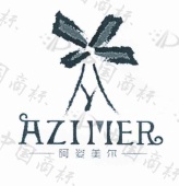 阿姿美尔 AZIMER - 商标查询 - 注册号9961203 - 爱企查