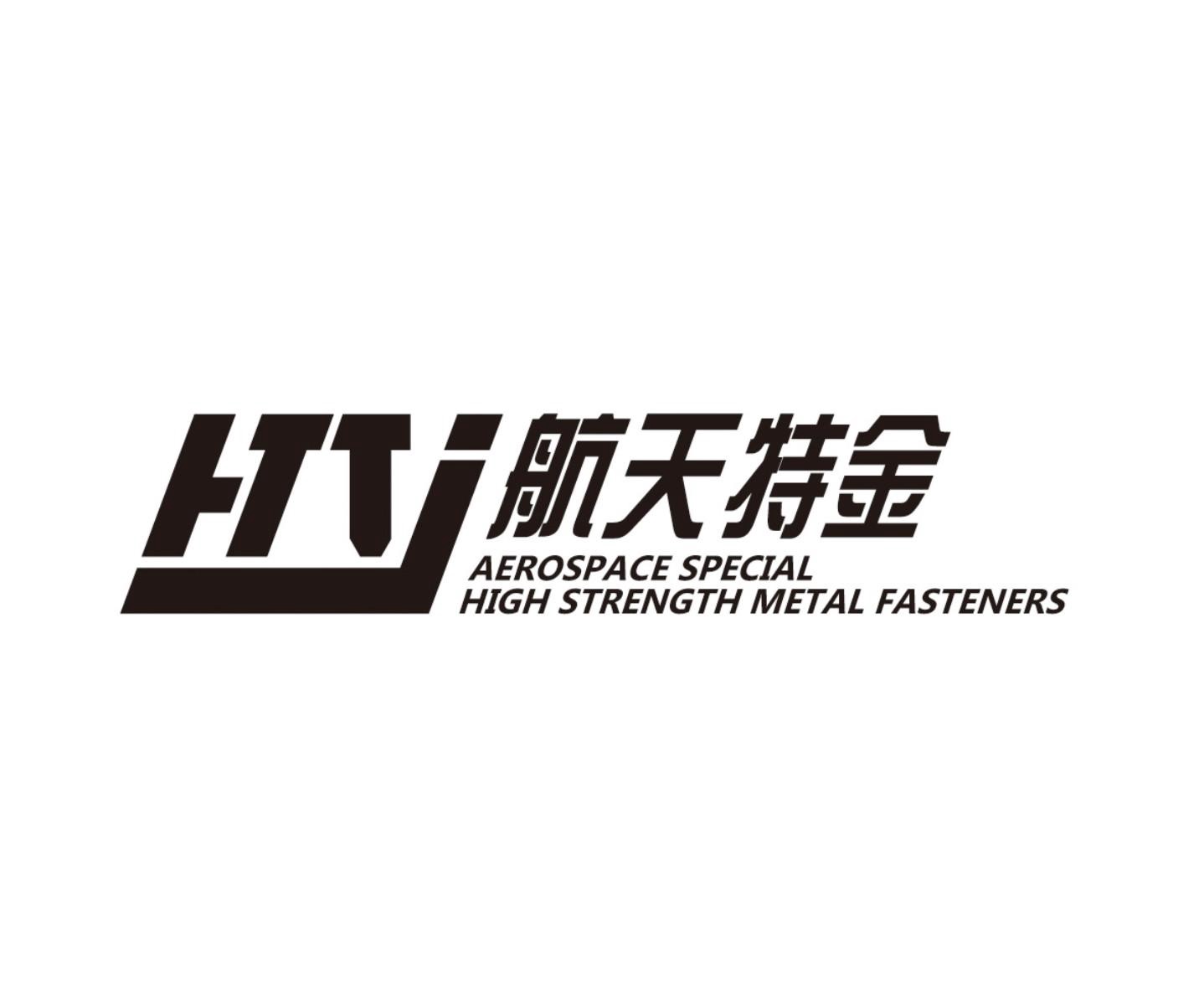 航天特金 HTTJ AEROSPACE SPECIAL HIGH STRENGTH METAL FASTENERS - 商标查询 - 注册号 ...