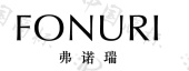 FONURI 弗诺瑞 - 商标 - 爱企查