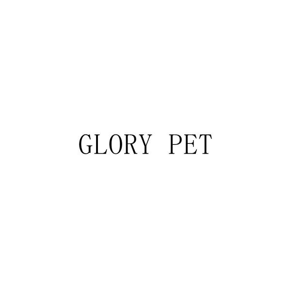 GLORY PET - 商标 - 爱企查