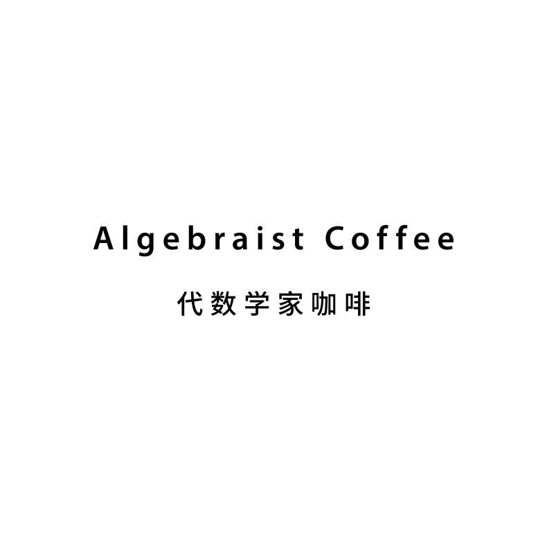 代数学家咖啡 ALGEBRAIST COFFEE - 商标 - 爱企查