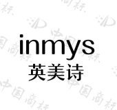INMYS 英美诗 - 商标 - 爱企查