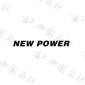 NEW POWER - 商标信息查询 - 爱企查