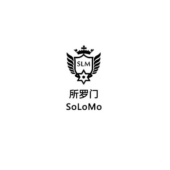 所罗门 SOLOMO SLM - 商标 - 爱企查