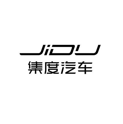 集度汽车 JIDU - 商标 - 爱企查