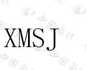 XMSJ - 商标 - 爱企查