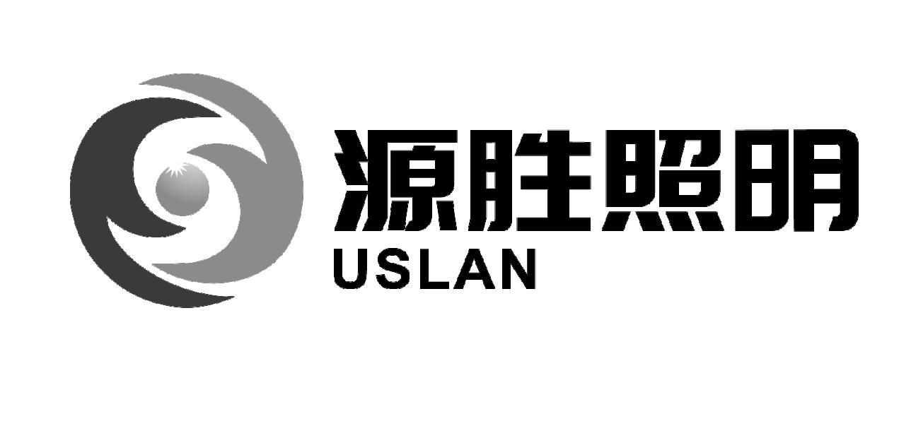 源胜照明 USLAN - 商标 - 爱企查