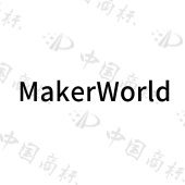 MAKERWORLD - 商标 - 爱企查