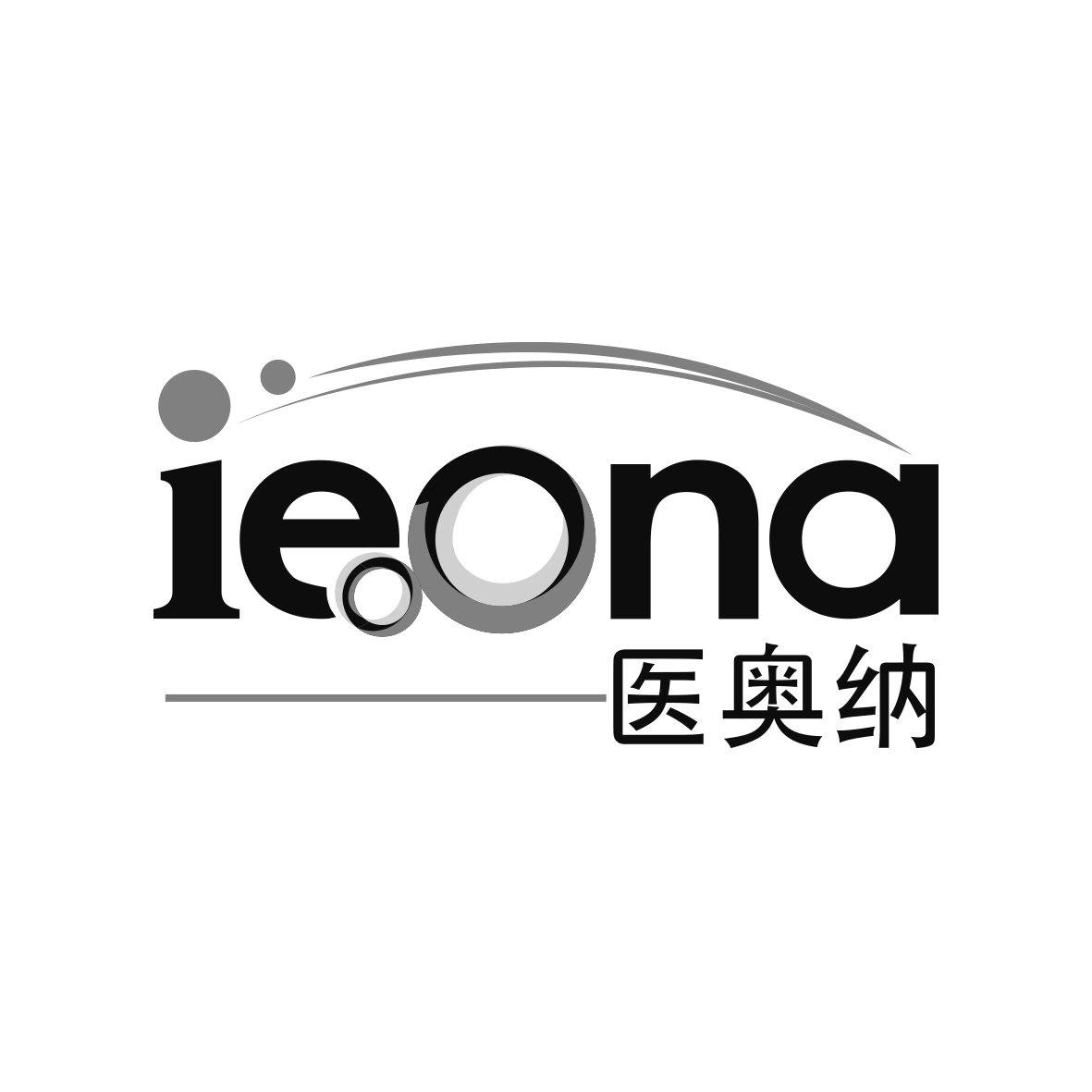 医奥纳 IEONA - 商标查询 - 注册号57146283 - 爱企查