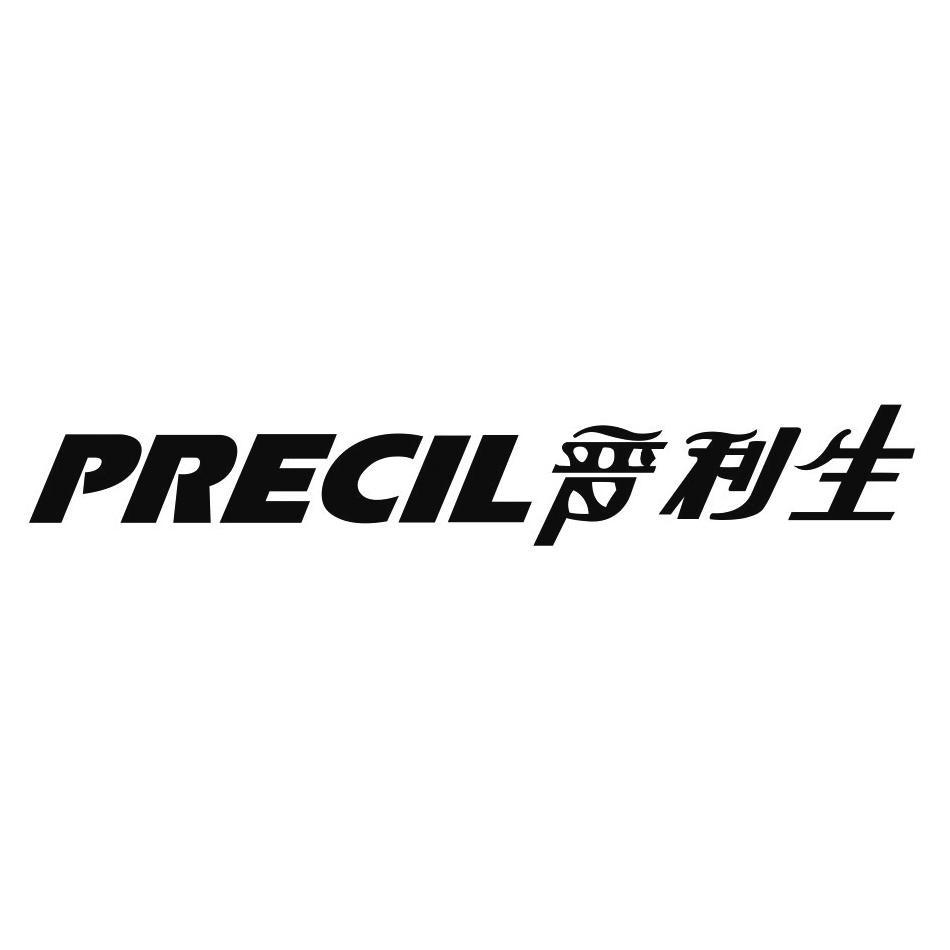 PRECIL 普利生 - 商标 - 爱企查