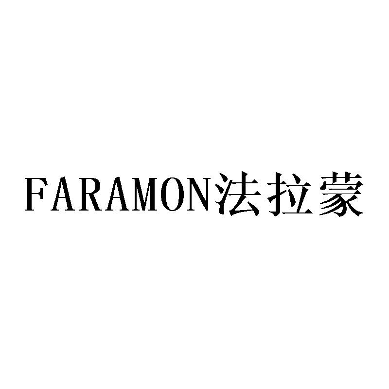 FARAMON 法拉蒙 - 商标 - 爱企查