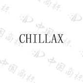 CHILLAX - 商标查询 - 注册号39439120 - 爱企查