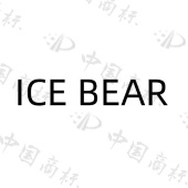 ICE BEAR - 商标查询 - 注册号70547202 - 爱企查