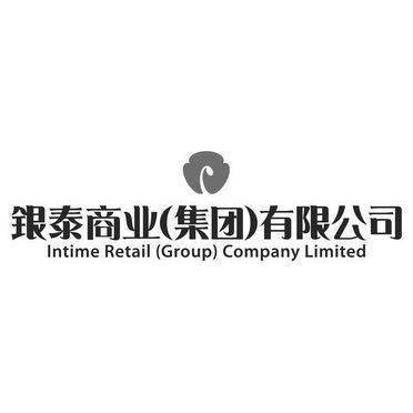 银泰商业(集团)有限公司 INTIME RETAIL(GROUP)COMPANY LIMITED - 商标 - 爱企查