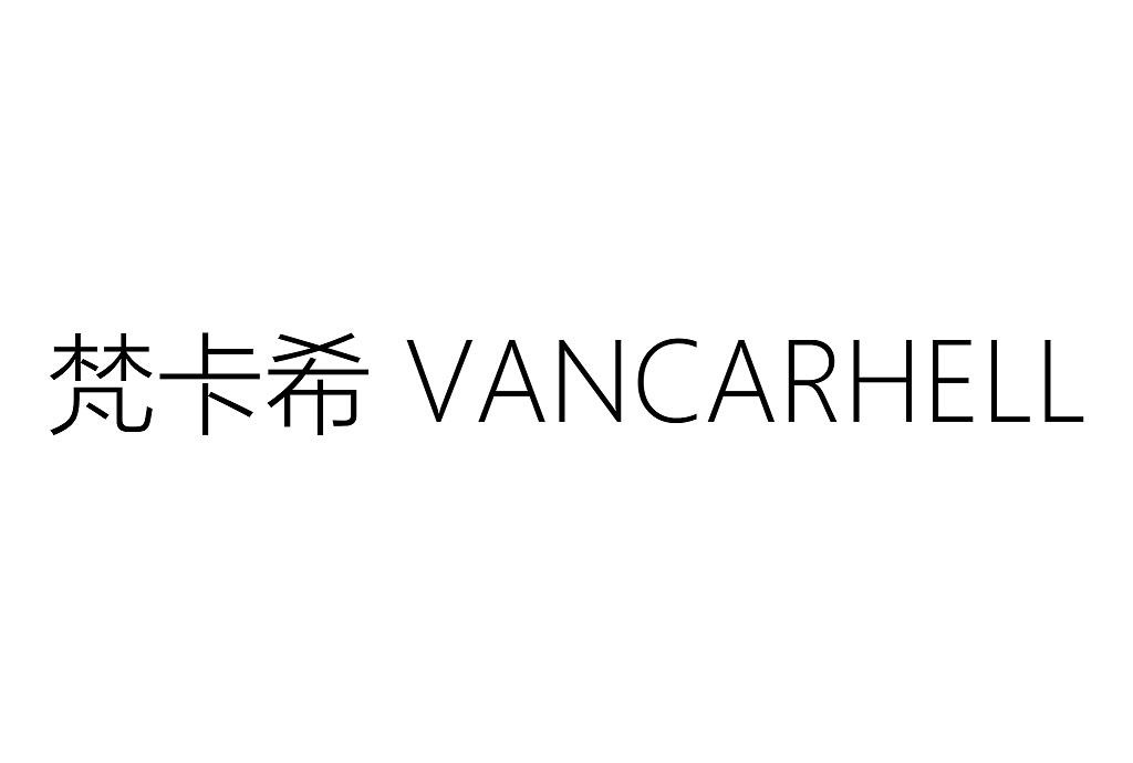 梵卡希 VANCARHELL - 商标查询 - 注册号62974779 - 爱企查