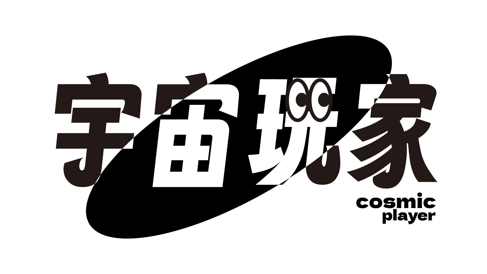 宇宙玩家 COSMIC PLAYER - 商标查询 - 注册号81430037 - 爱企查
