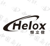 恒立信 HELOX - 商标 - 爱企查