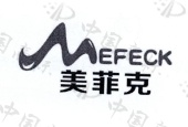 美菲克 MEFECK - 商标 - 爱企查