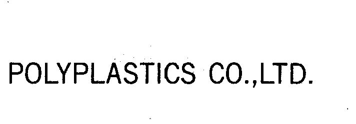 POLYPLASTICS CO.,LTD. - 商标 - 爱企查