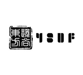 逸尚东方 YSDF - 商标 - 爱企查