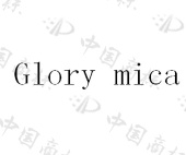 GLORY MICA - 商标查询 - 注册号18774183 - 爱企查