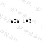 WOW LAB - 商标 - 爱企查