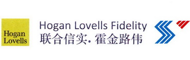 联合信实霍金路伟 HOGAN LOVELLS HOGAN LOVELLS FIDELITY - 商标 - 爱企查