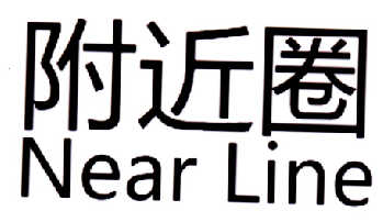 附近圈 NEAR LINE - 商标 - 爱企查