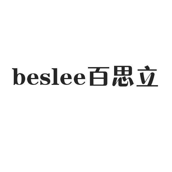 百思立 BESLEE - 商标查询 - 注册号14362973 - 爱企查