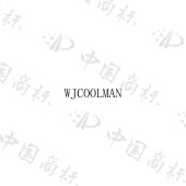 WJCOOLMAN - 商标 - 爱企查