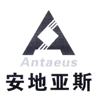 安地亚斯 ANTAEUS - 商标 - 爱企查