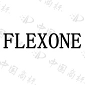 FLEXONE - 商标查询 - 注册号34262265 - 爱企查