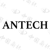ANTECH - 商标 - 爱企查