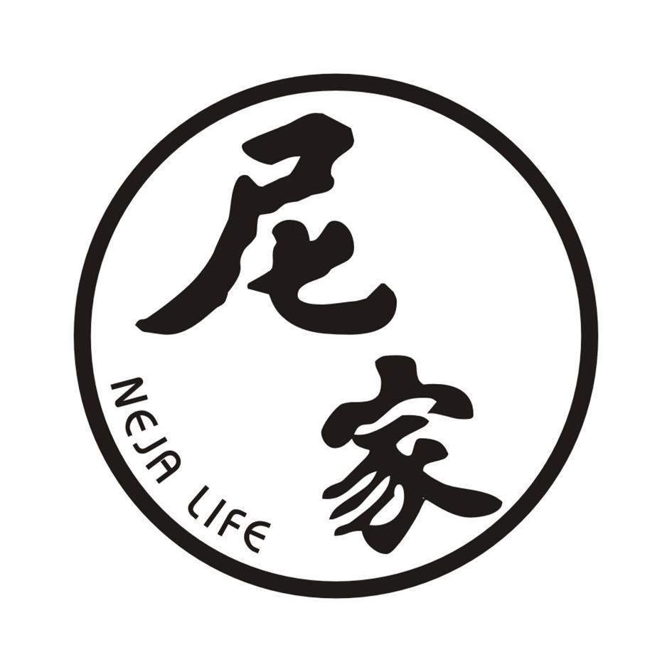 尼家 NEJA LIFE - 商标查询 - 注册号21959872 - 爱企查