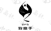 致富手 ZFS - 商标 - 爱企查