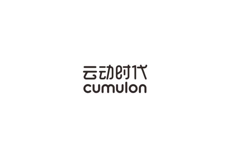 云动时代 CUMULON - 商标 - 爱企查